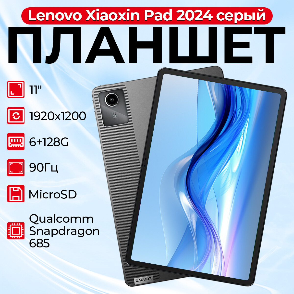 Планшет Lenovo Xiaoxin Pad 2024 CN 11" 6/128 ГБ Wi-Fi Android 13 Лунный Серый