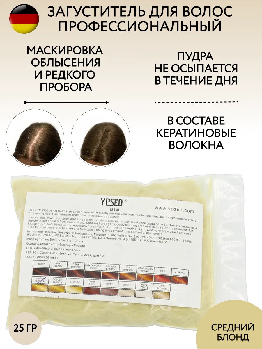 Загуститель пудра для проборов волос 25г запасной блок