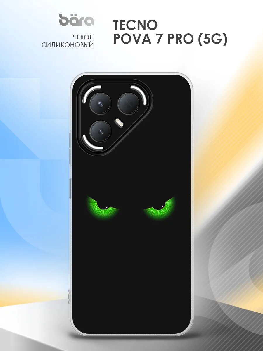 Чехол на Tecno Pova 7 Pro (5G) / Техно Пова 7 Про (5G) накладка, защитный, тонкий, прозрачный