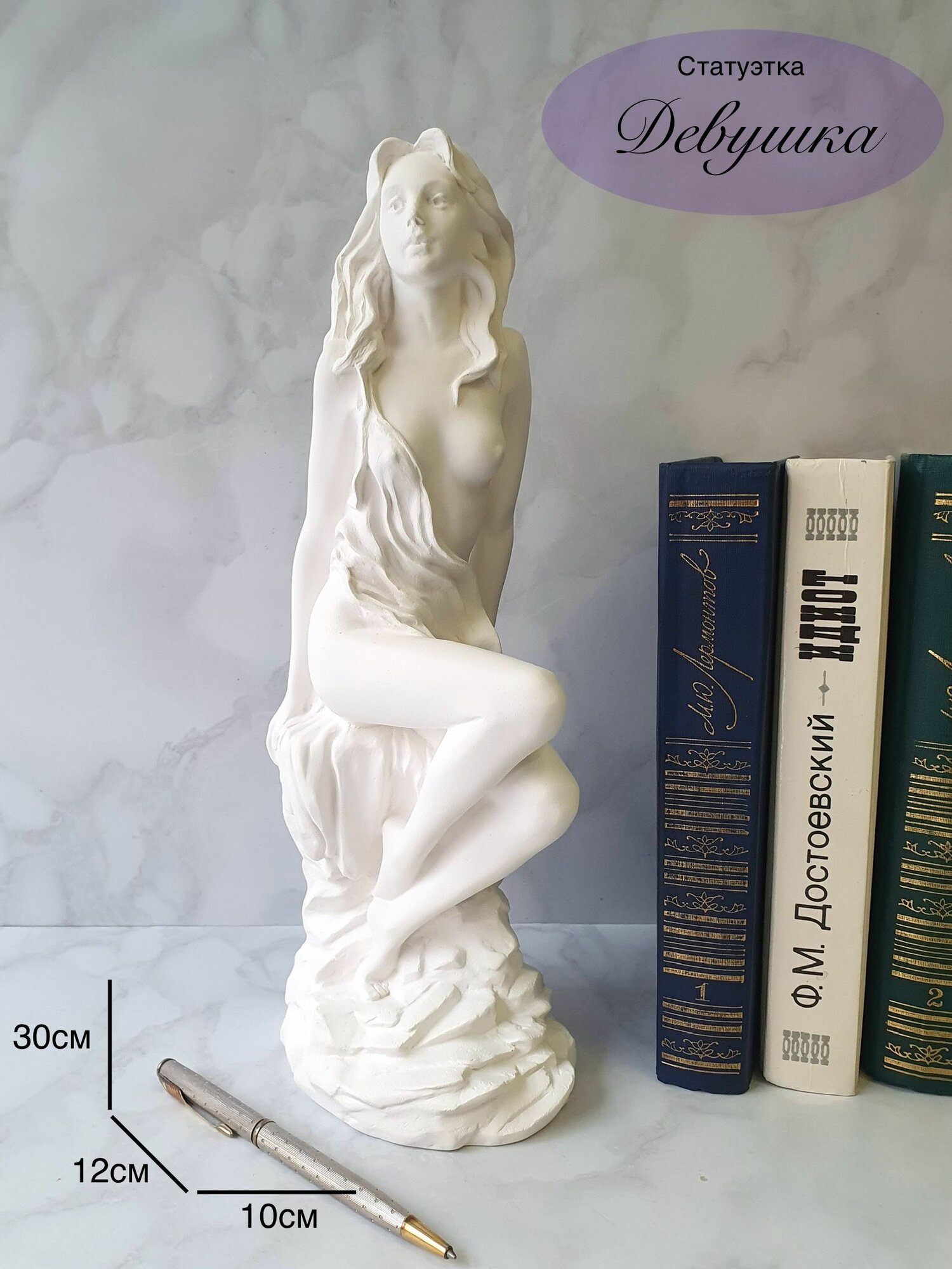 Статуэтка прекрасная Девушка. Высота 30см. Цвет Белый, материал Гипс.