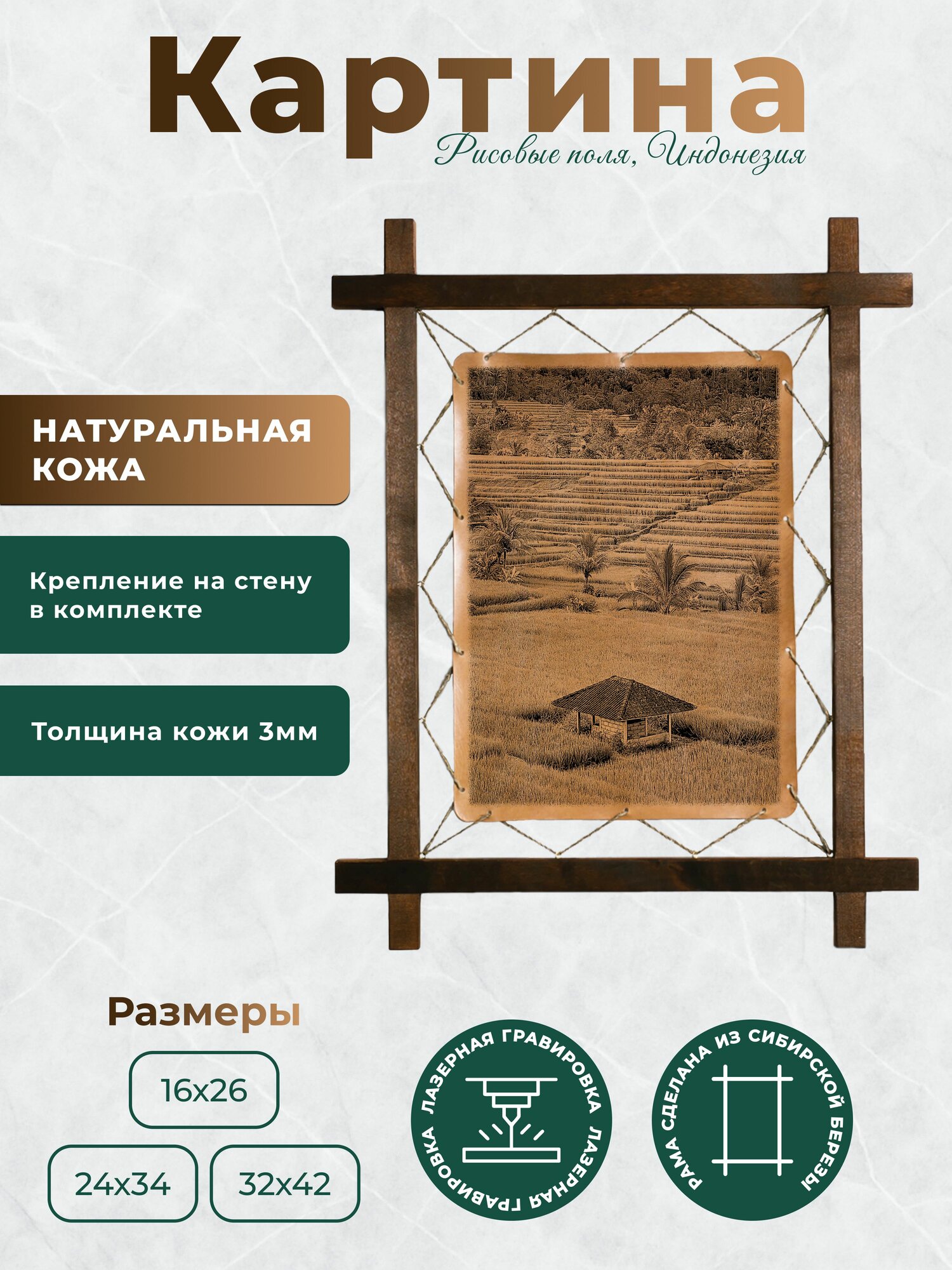 Интерьерная картина из натуральной кожи "Рисовые поля, Индонезия", декоративное настенное панно в деревянной раме, BoomGift