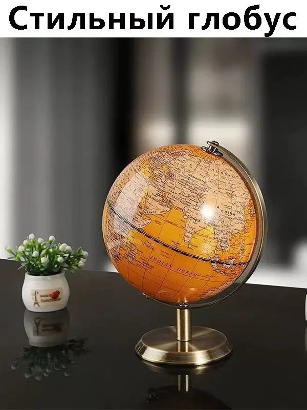 Глобус декоративный, в стиле легкой роскоши, 19x14см, белый, желтый