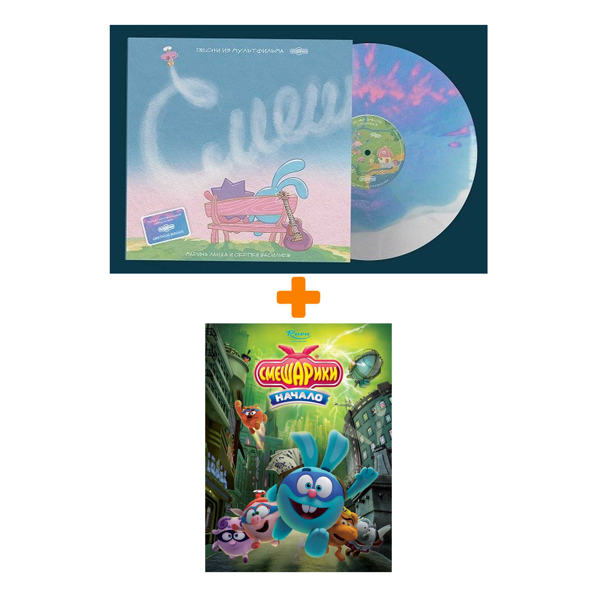 Смешарики Начало + OST Смешарики 20 лет вместе Coloured Vinyl LP