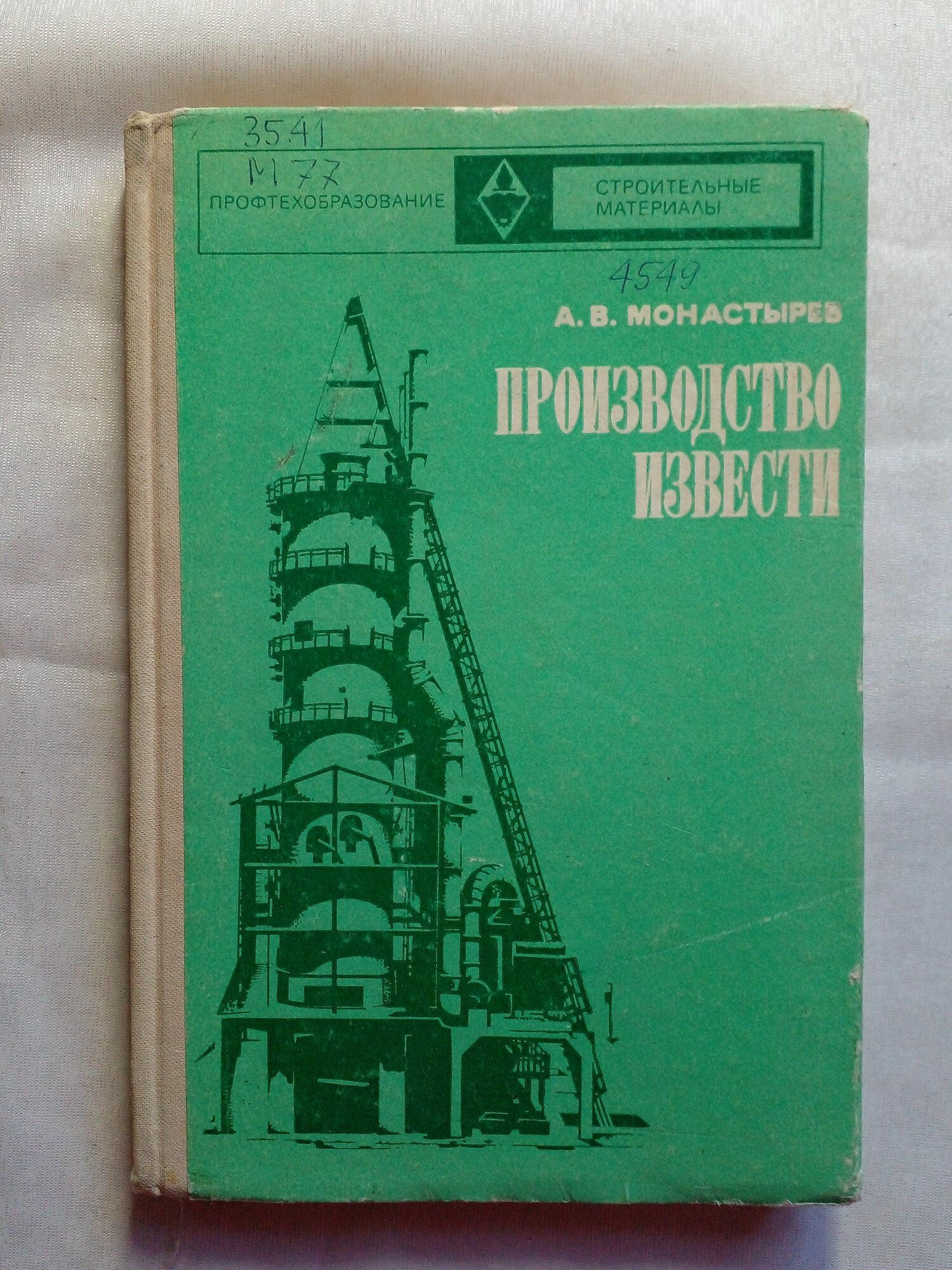 Производство извести. 1975год изд