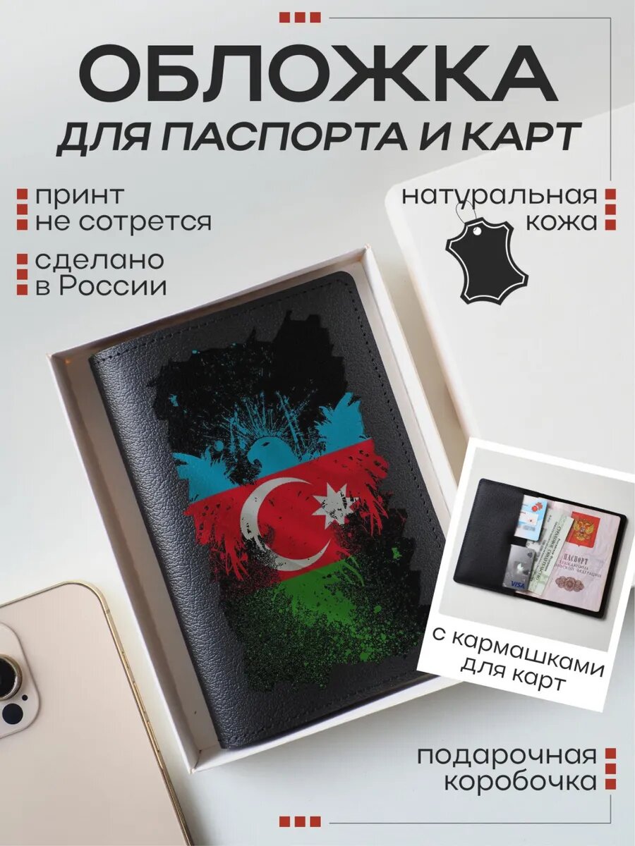 Обложка для паспорта RUSSIAN HandMade