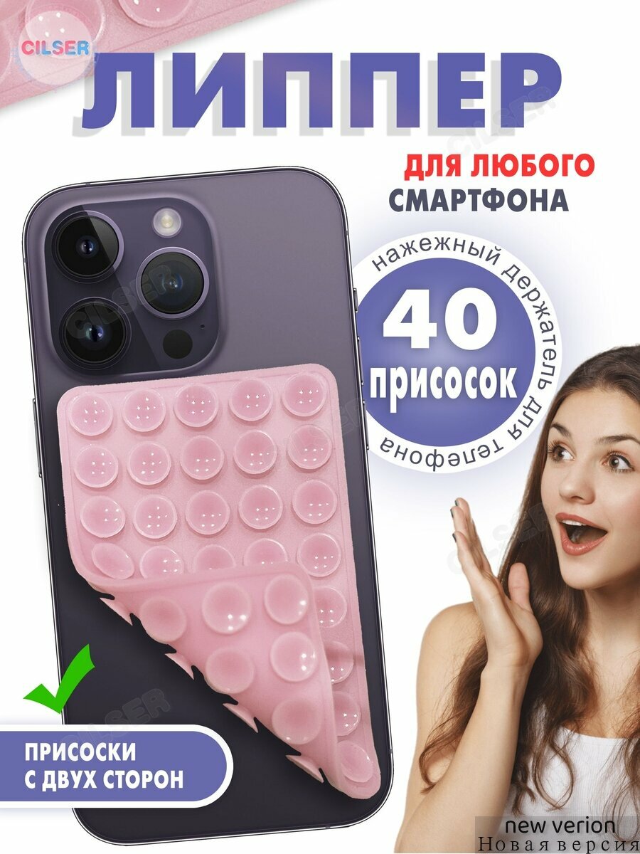 Липпер на телефон двухстороннийA