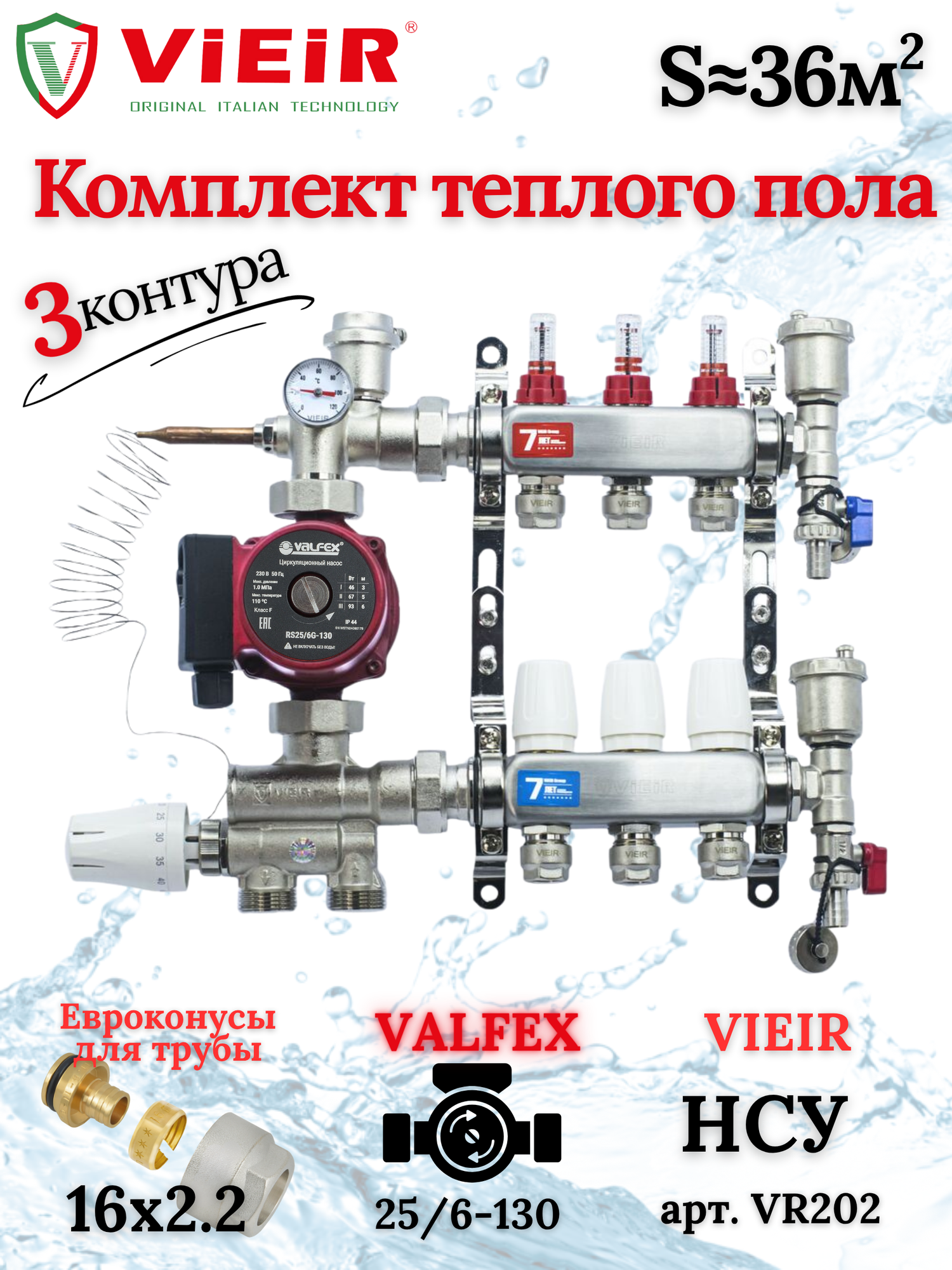 Комплект для теплого водяного пола на 3 выходов ViEiR под трубу 16х2,2мм, нержавеющая сталь