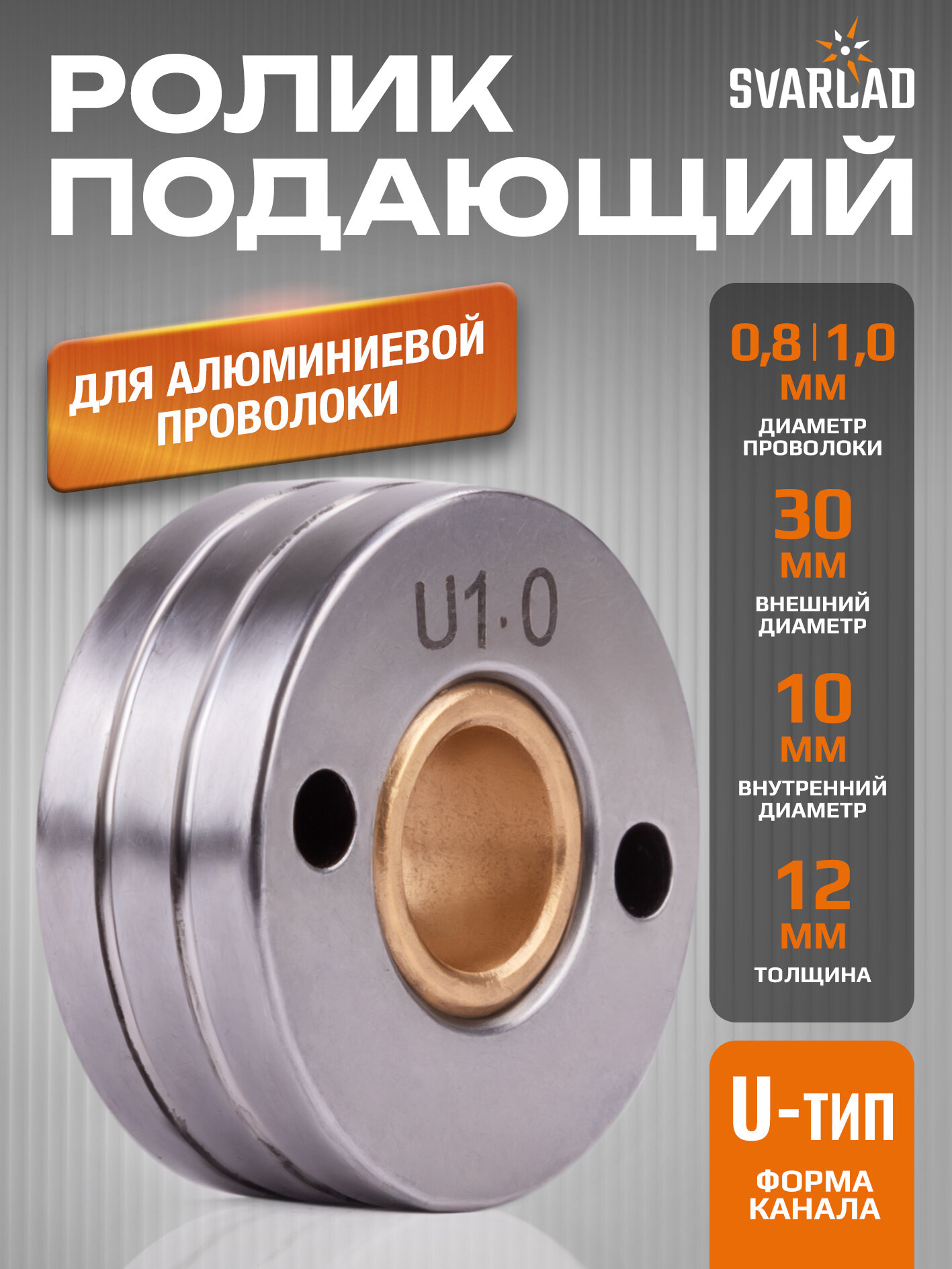 Ролик для сварочного полуавтомата для подари проволоки д.0,8-1,0 - 2 шт. в упаковке