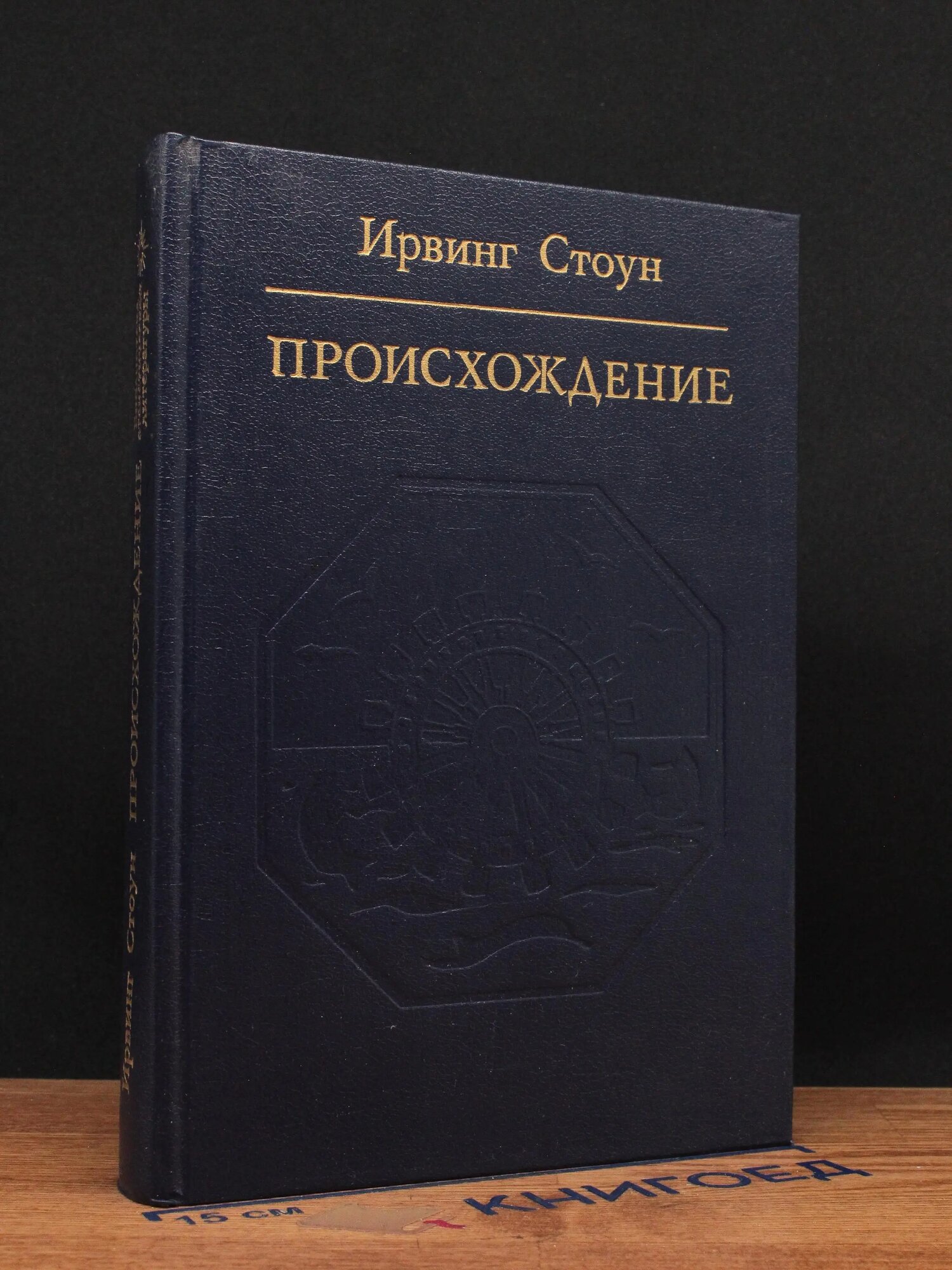Книга. Происхождение 1985 (20373946654047)