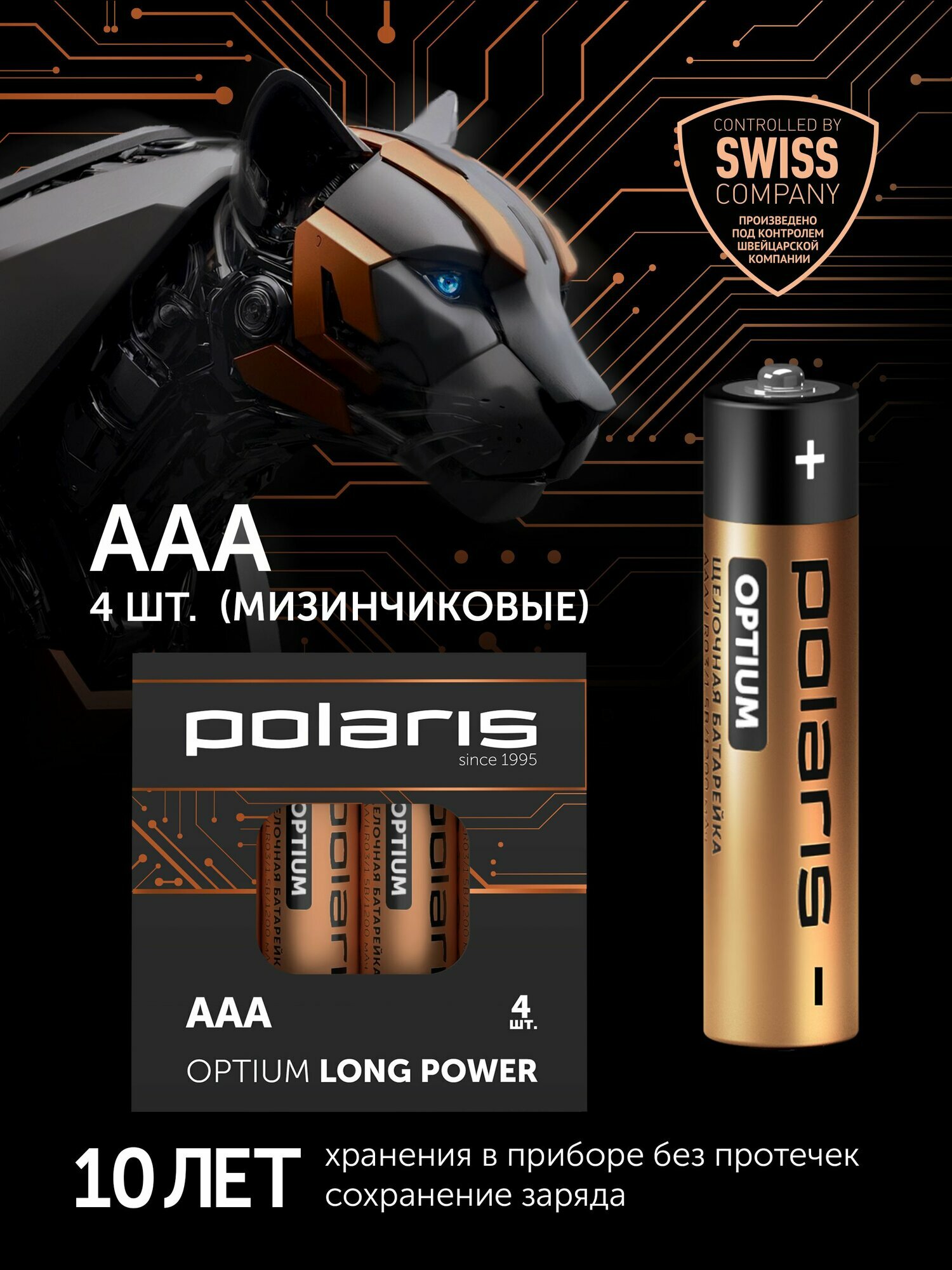 Polaris Батарейки мизинчиковые щелочные PB AAA OPTIUM, 4 шт