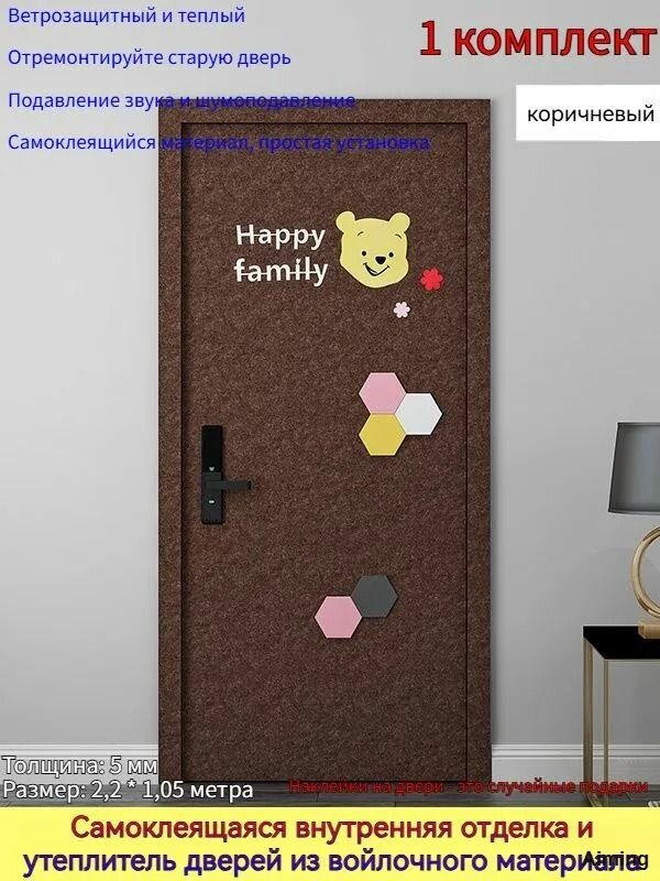 Самоклеящаяся внутренняя отделка и утеплитель дверей из войлочного материала