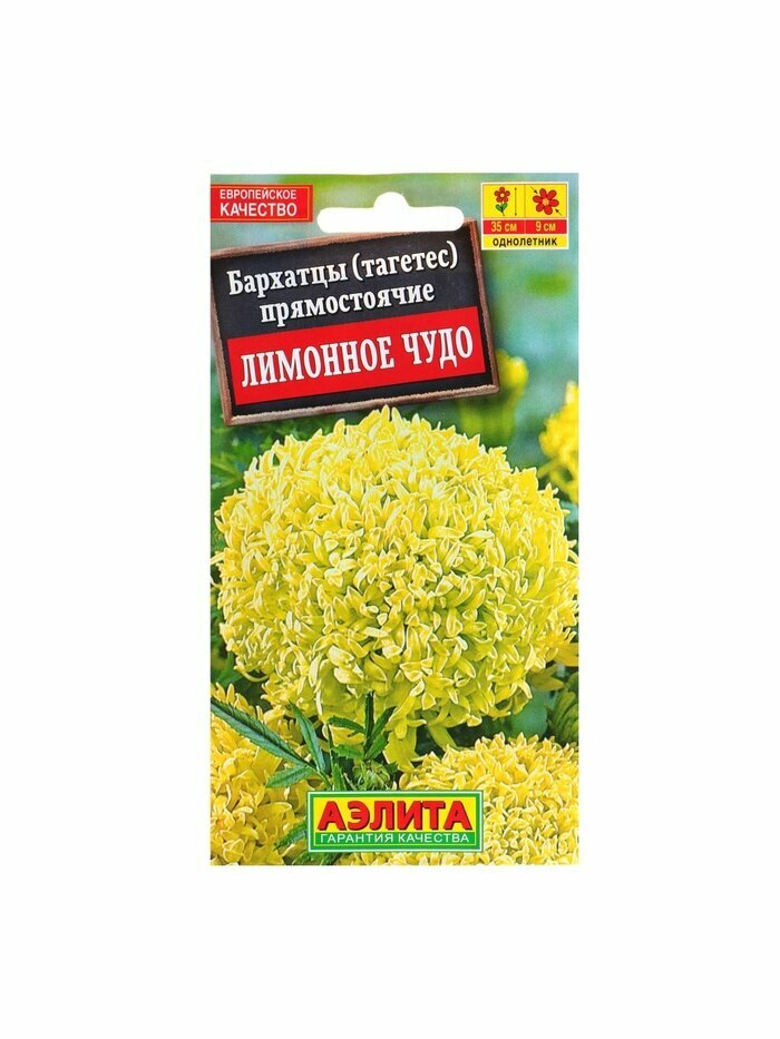 Набор семян Бархатцы Лимонное чудо прямостоячие, однолетник, 5 шт, Мой выбор