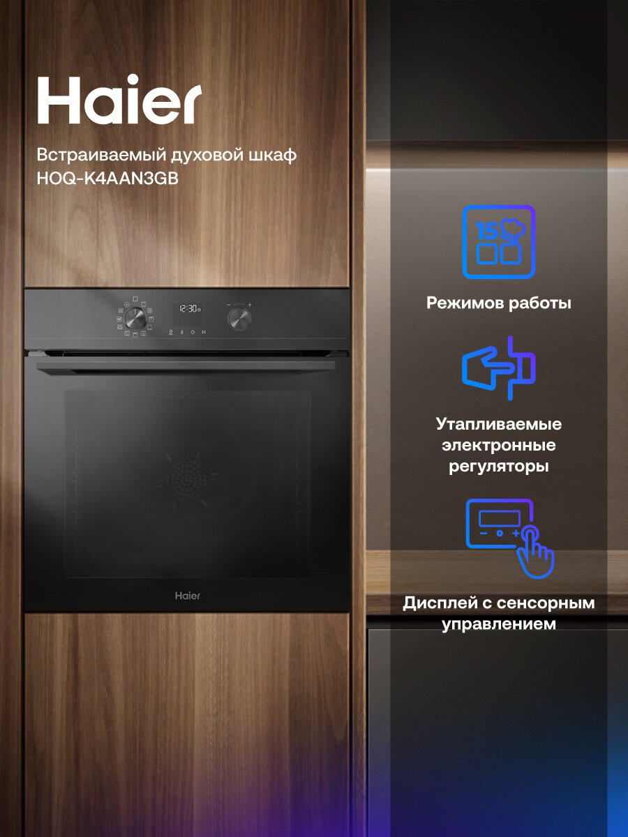 Встраиваемый духовой шкаф Haier HOQ-K4AAN3GB, черный, 72 л, AirFry, конвекция