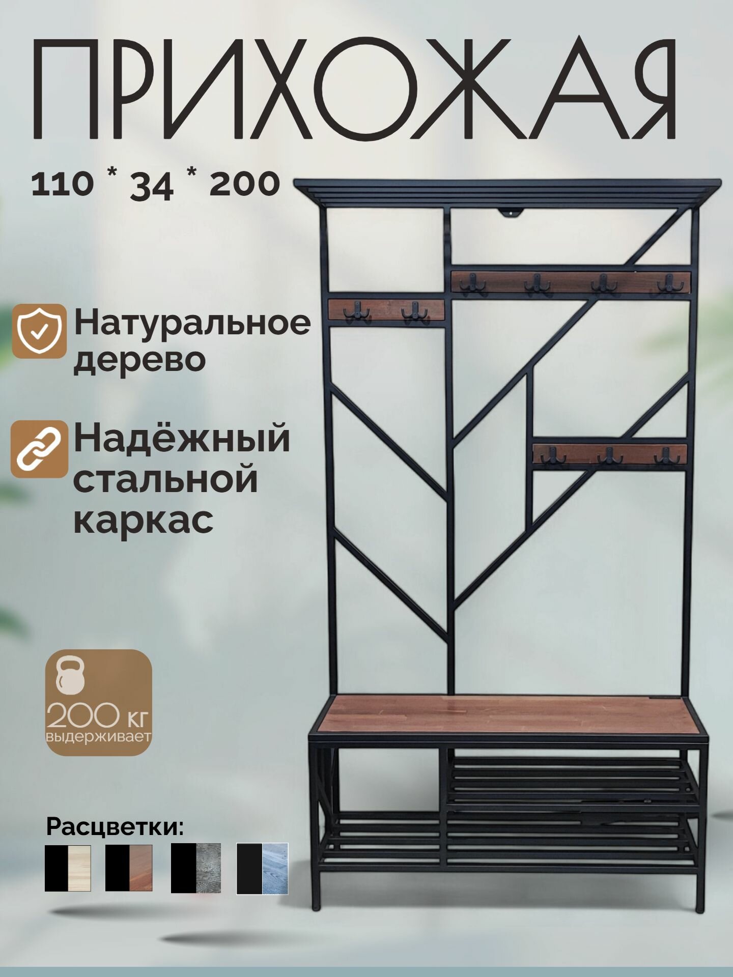 Прихожая Лофт из натурального дерева и стали Прихожая для узкого коридора 34*110*200(В) см
