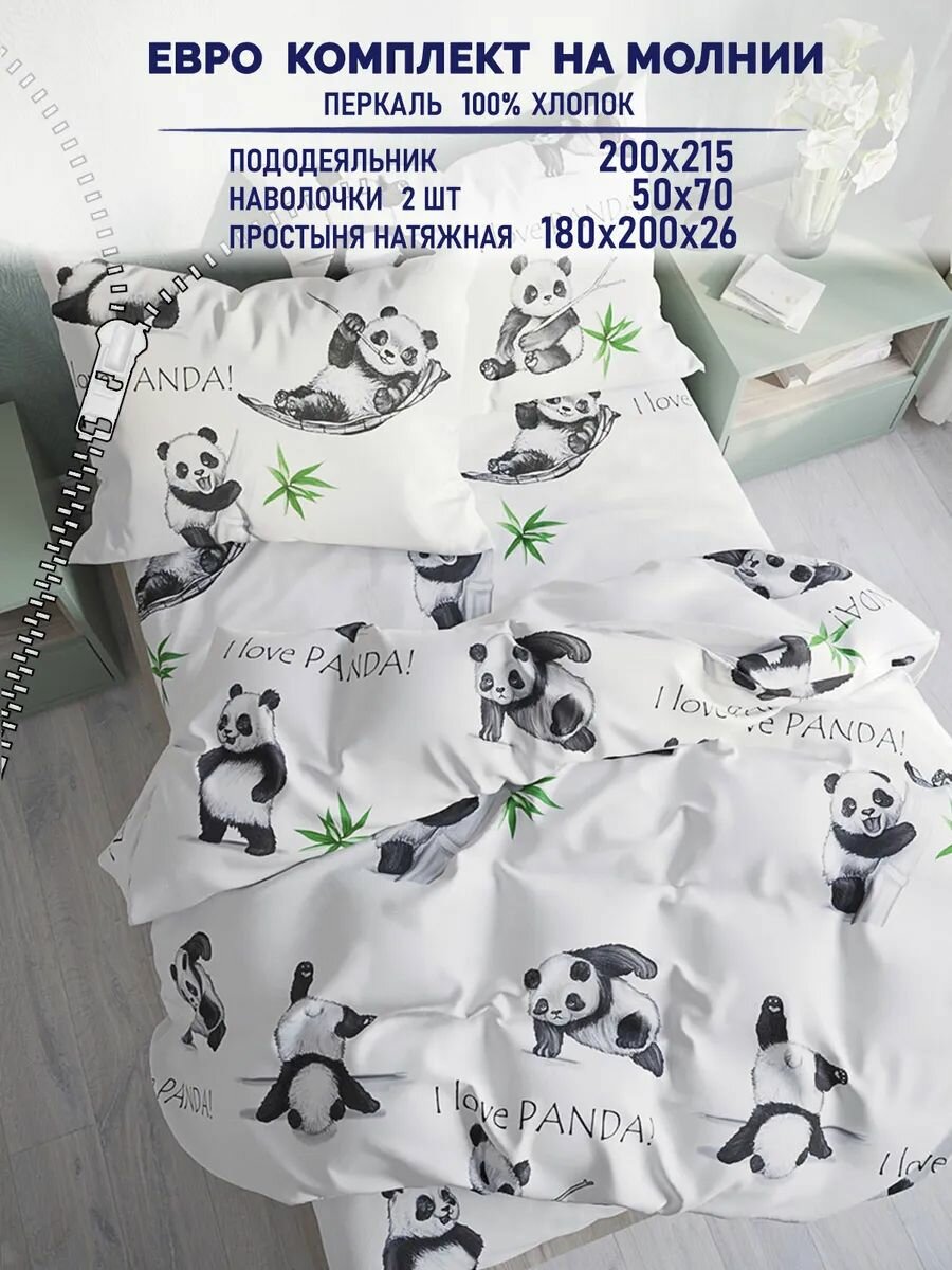 Постельное белье TimeLess "Панды" евро на молнии Наволочка 50х70 см 2 шт Простынь на резинке 180х200 см Пододеяльник 200х215 см перкаль