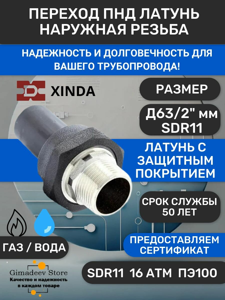 Электросварной переход на резьбу 63х2", SDR11, PE100 наружная резьба