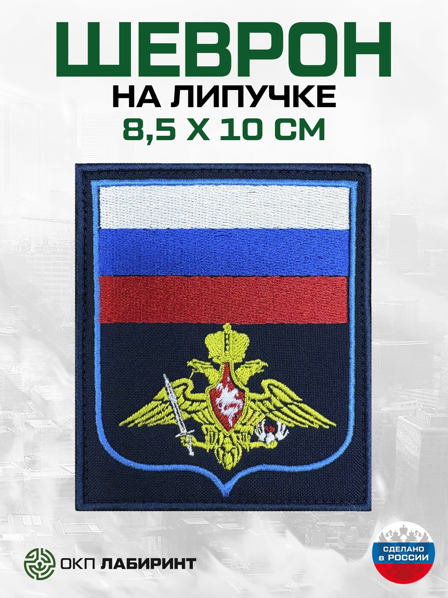 Шеврон на липучке "Герб ВДВ двуглавый орел"