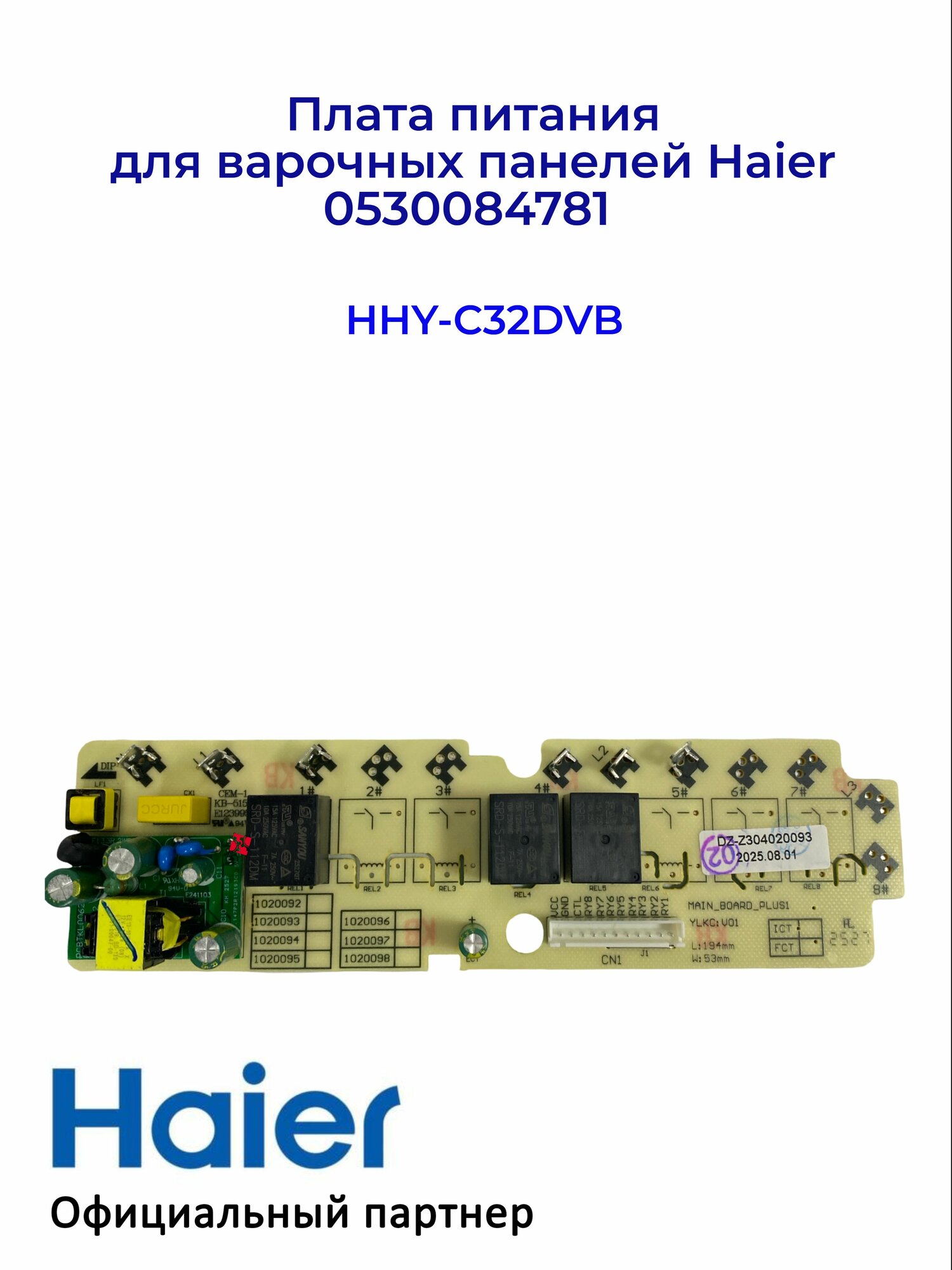 Плата питания для варочных панелей Haier 0530084781, Оригинал