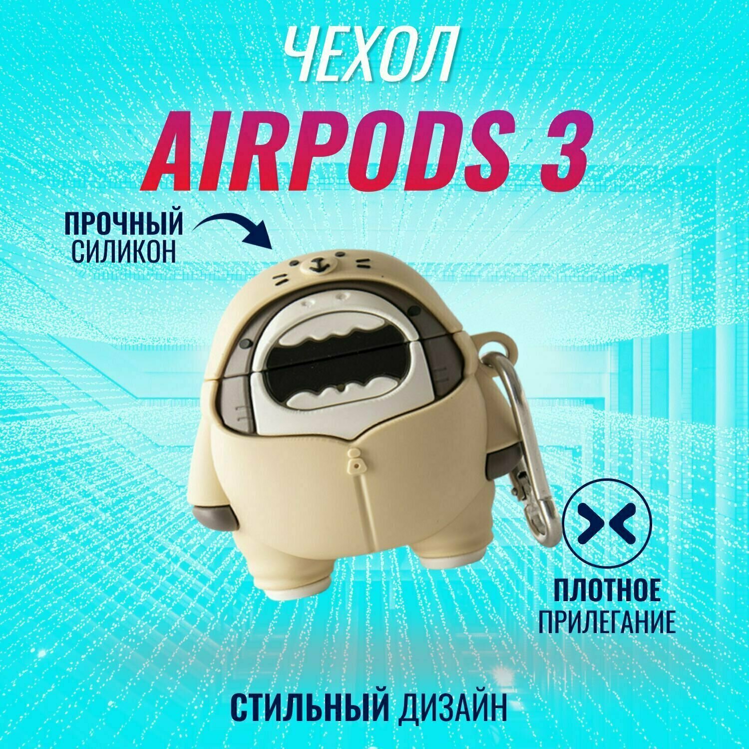 Чехол для наушников AirPods 3 / Аирподс 3 (Акула в костюмчике)