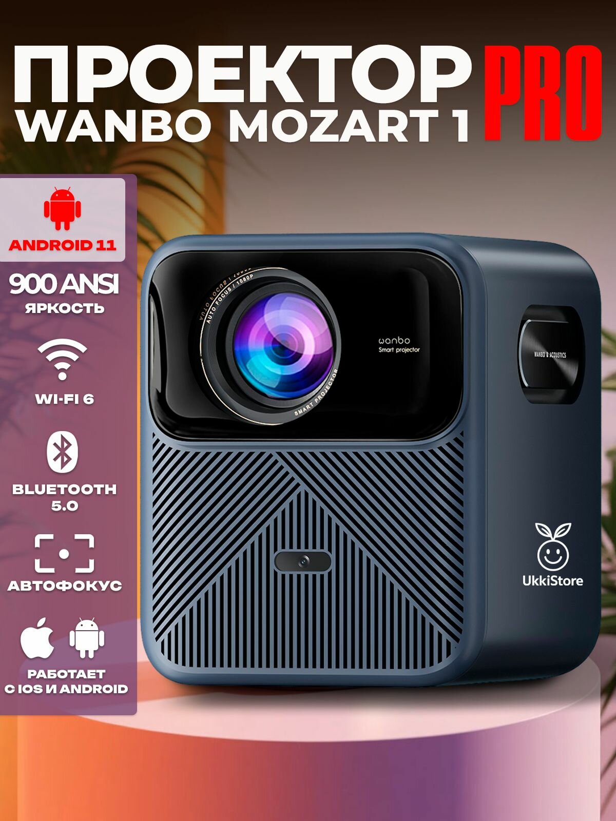 Портативный проектор Wanbo "Mozart" 1 Pro, 900 люмен, Android, Bluetooth, Wi-Fi, 2ГБ/16ГБ