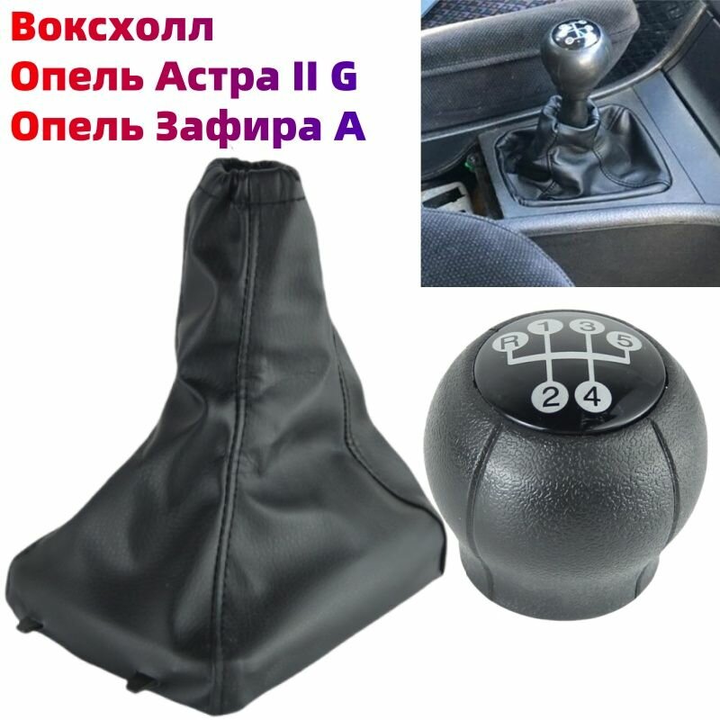 Воксхолл Опель Астра II G 1998-2010 Хомут ручки переключения передач