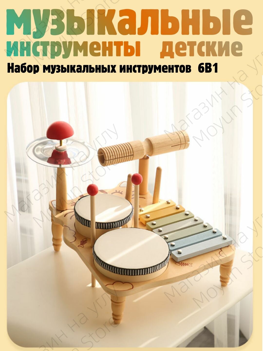 Музыкальная станция "Музыкальные инструменты", дерево, 2-8 лет, 1000 г