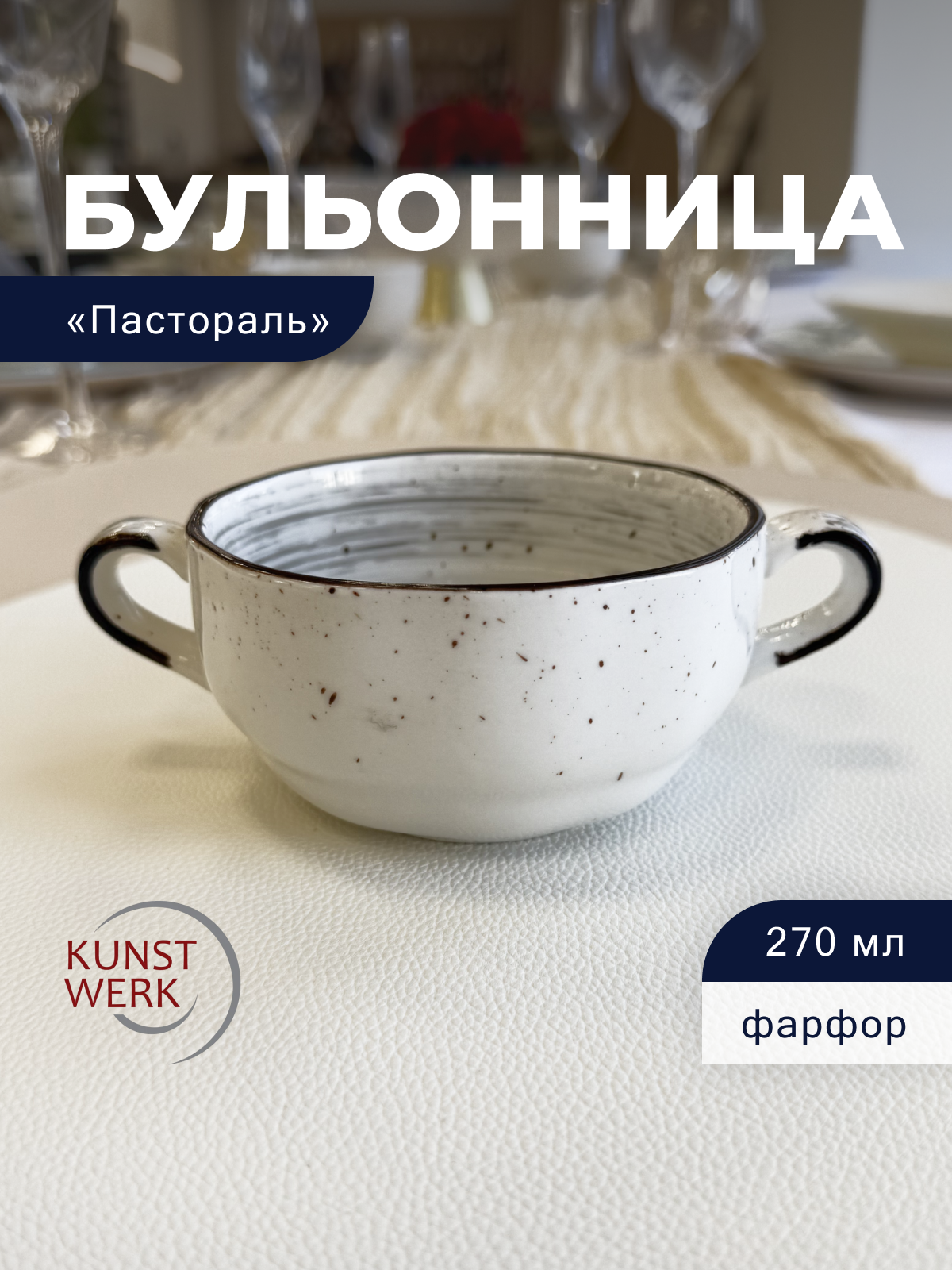 Чашка бульонная Kunstwerk Пастораль 270мл, 105х105х50мм, фарфор, серый