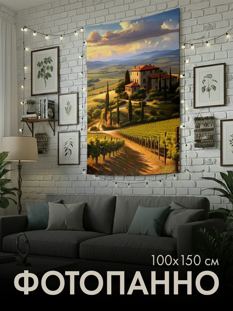 Панно тканевое PrintyFull / 100x150 см / Тоскана