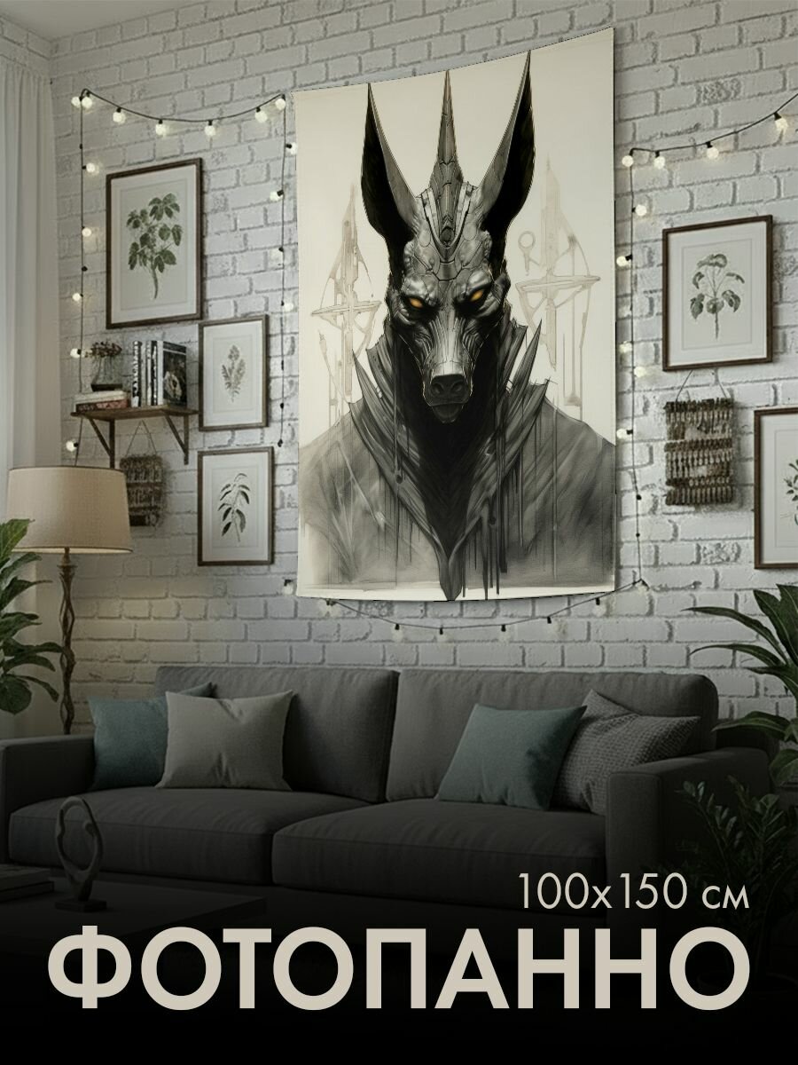Панно тканевое PrintyFull / 100x150 см / Анубис, набросок