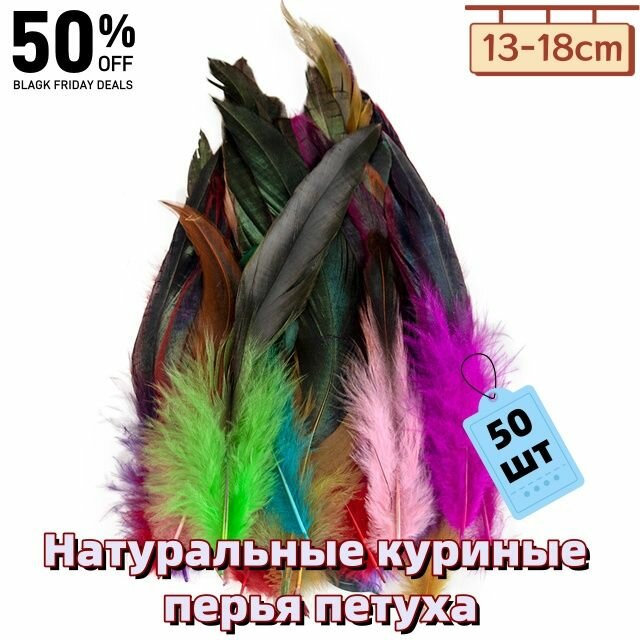 Натуральные перья фазана 1318 см для рукоделия, декора, костюмов и творчества, 50100 шт в упаковке
