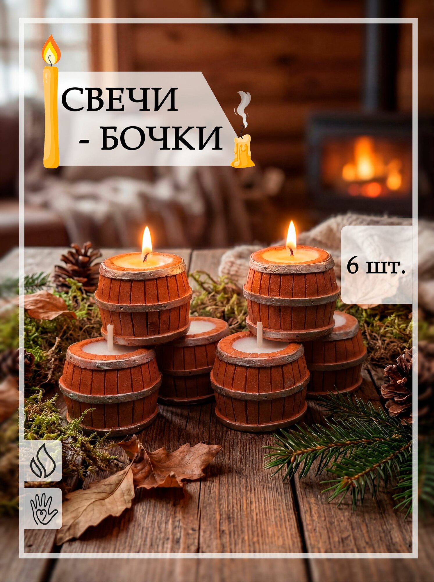 Свечи-Бочки чайные ручной работы без запаха, набор 6 штук (оранжевые)