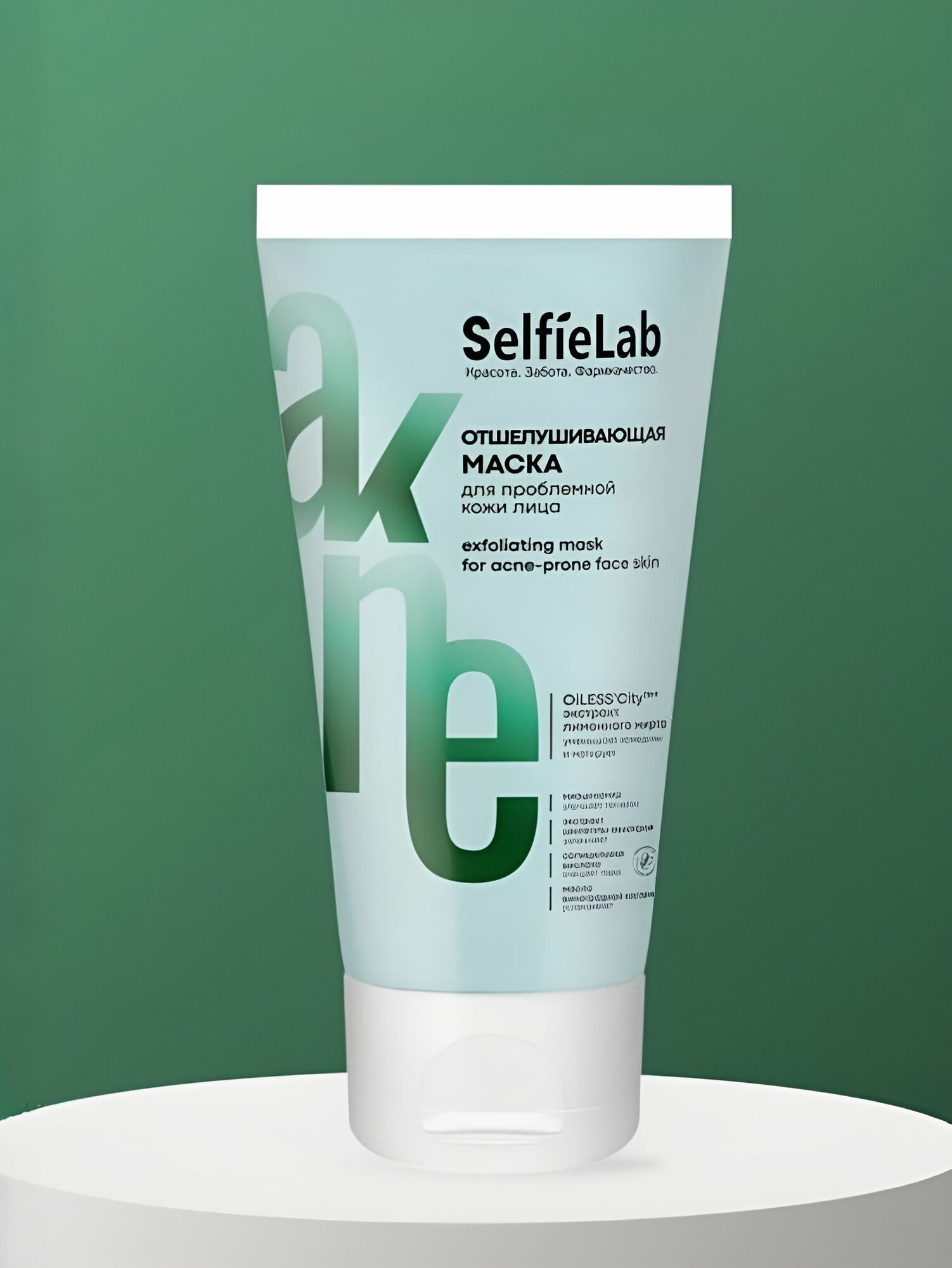 Маска для лица SelfieLab akne отшелушивающая для проблемной кожи 50мл