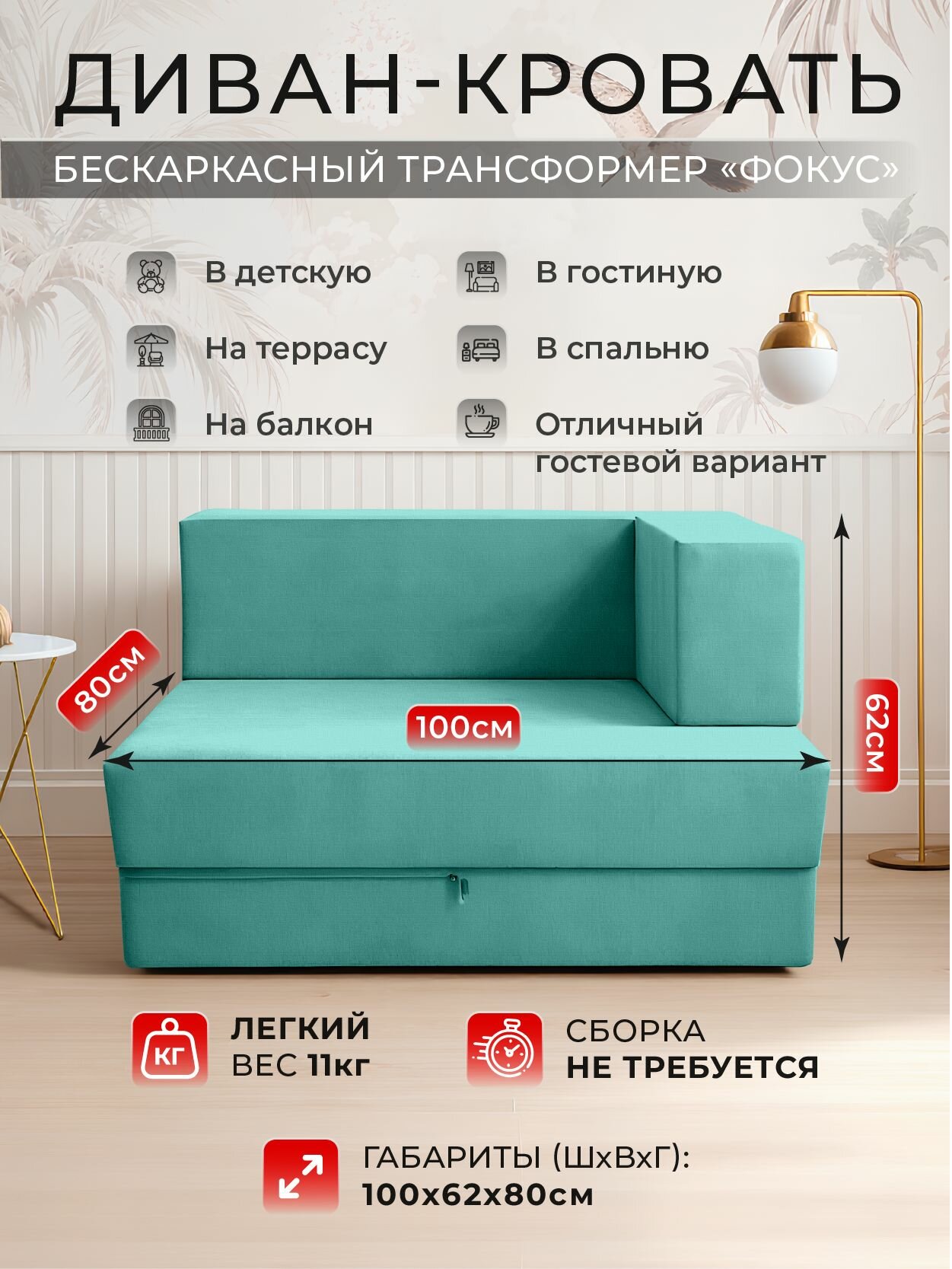 Диван-кровать Бескаркасный трансформер Фокус 100х62х80 см Бирюзовая рогожка