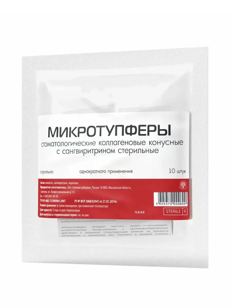 Микротупферы стоматологические коллагеновые, 12*8 мм, 10 шт