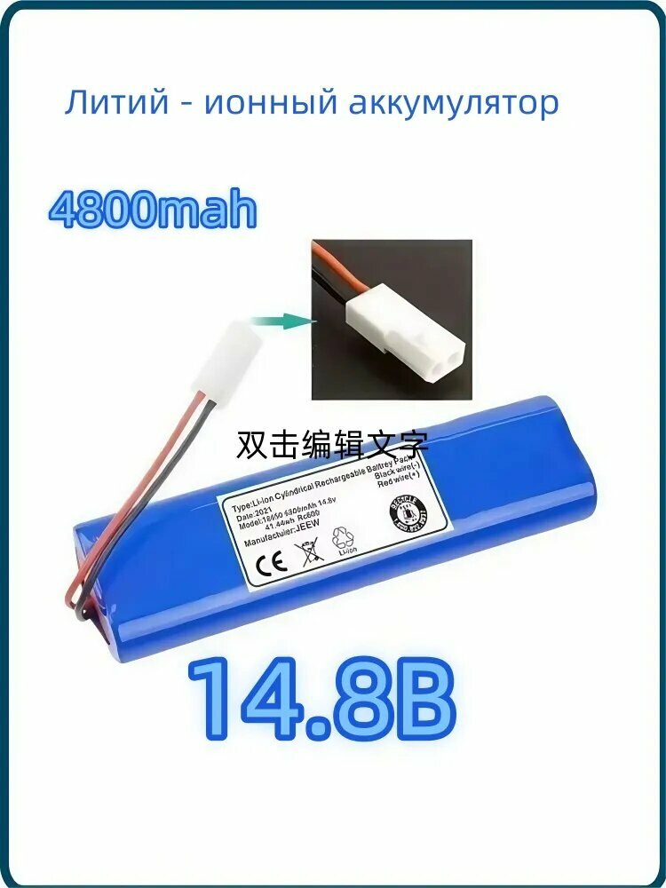 Аккумулятор для робота-пылесоса 360 Robot Vacuum Cleaner S6 / Tefal X-plorer Serie 75 (RG7675WH, RG7687WH) 4800mAh 14.8V (360 S6)