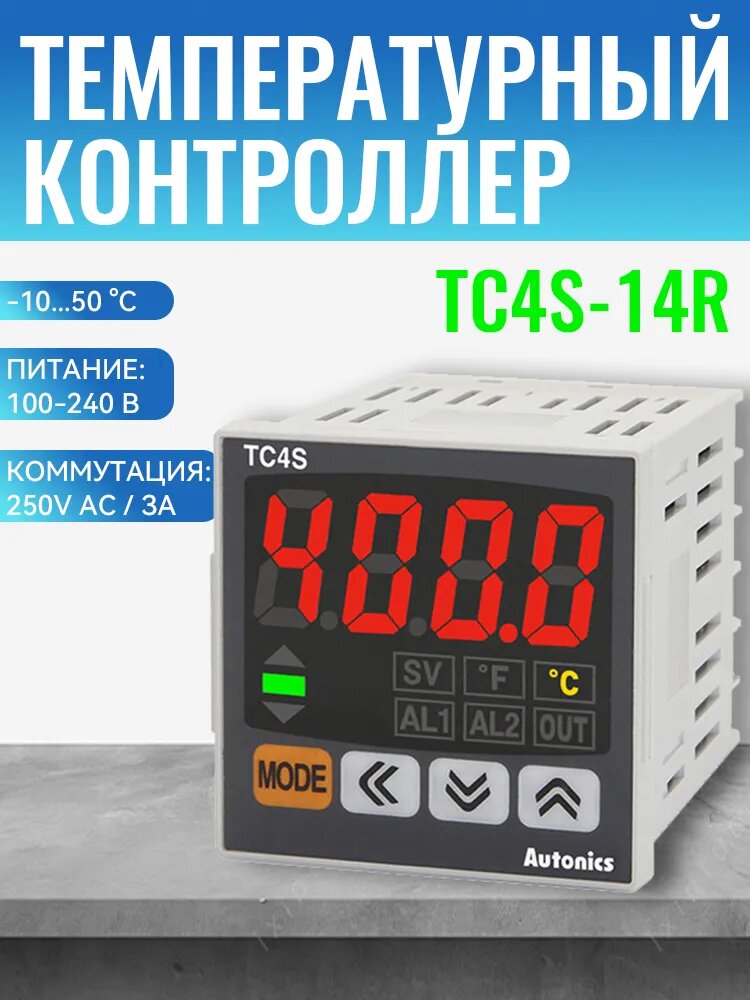 Терморегулятор TC4S-14R, ПИД регулятор температуры