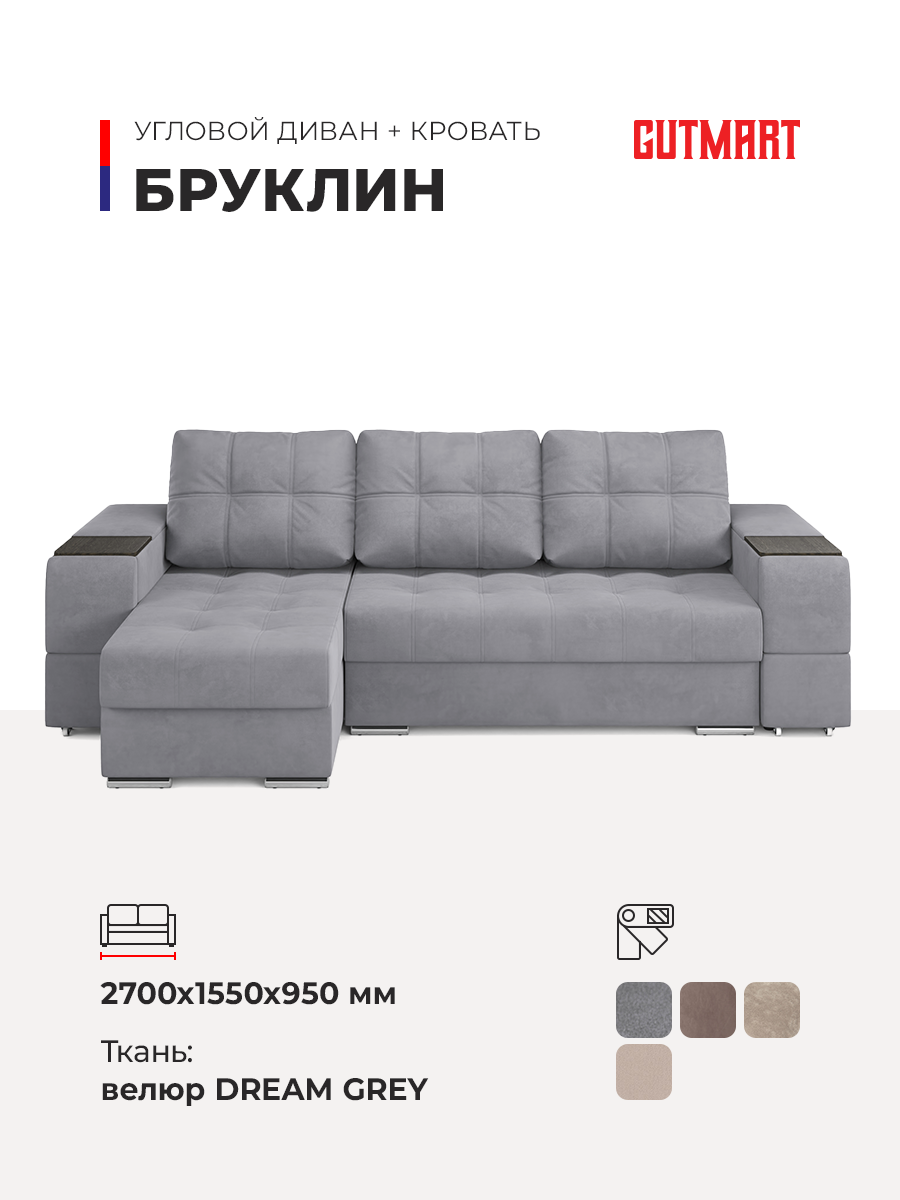 Диван угловой мягкий Бруклин Dream grey левый угол, ортопедический, двухспальный трансформер с независимым пружинным блоком