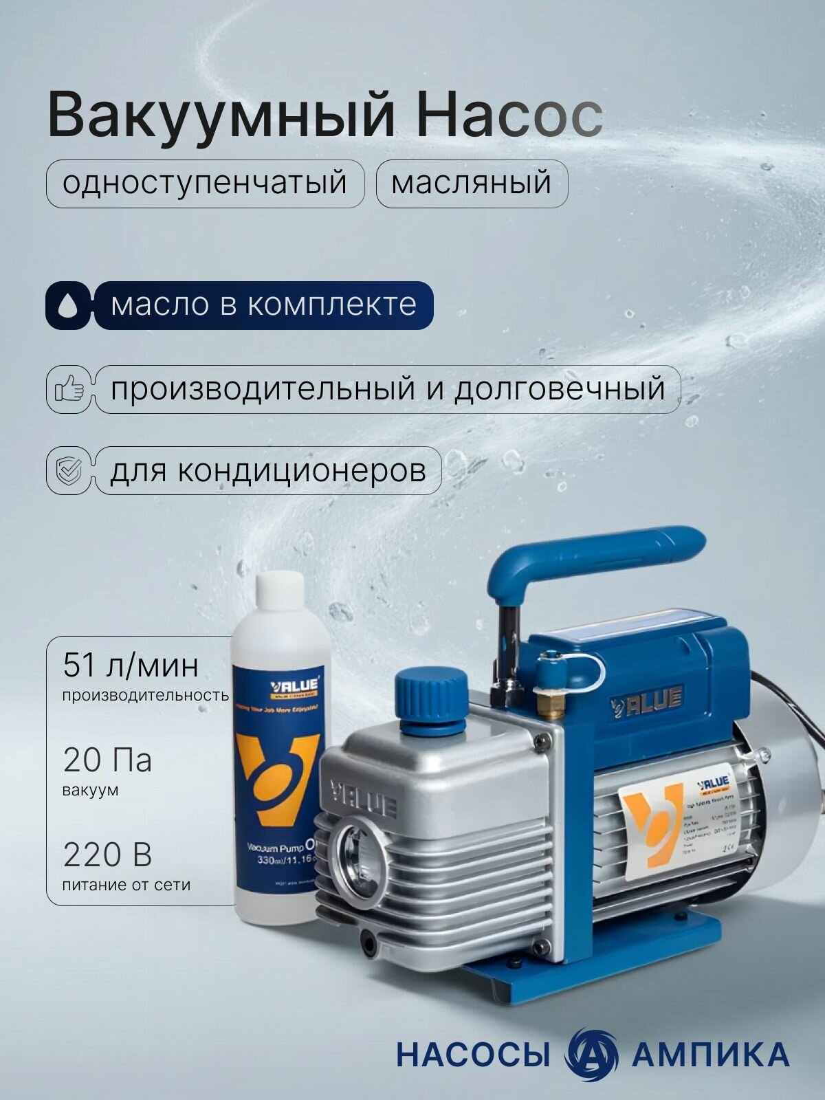 Одноступенчатый вакуумный насос Value VE115N 51 л/мин для кондиционеров