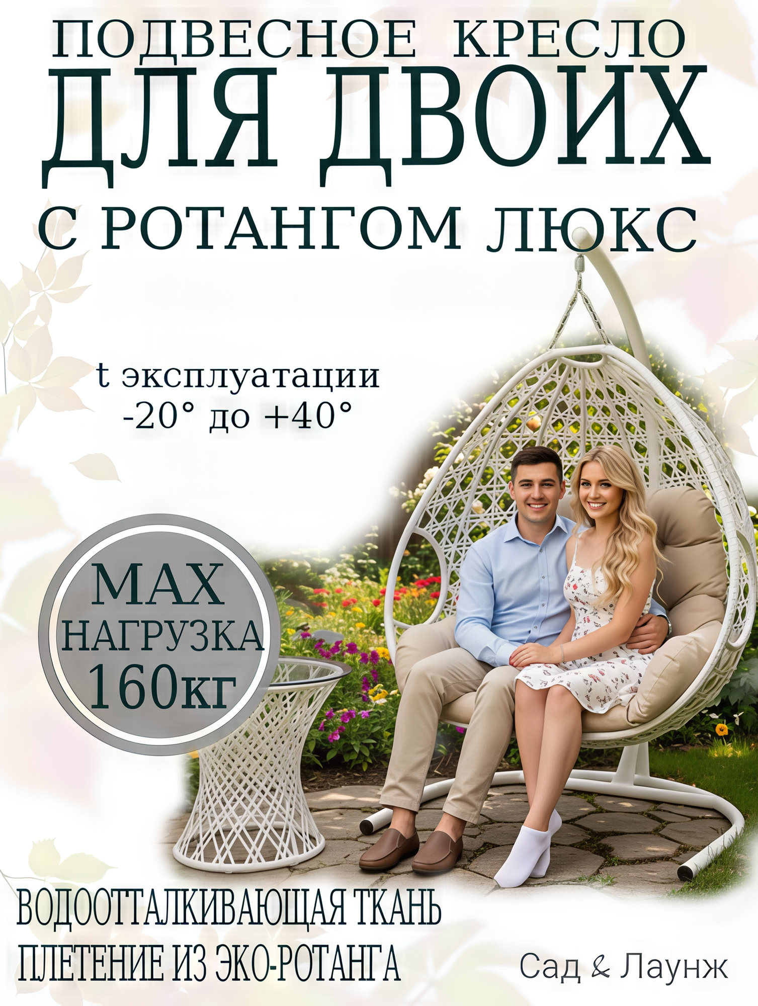 Подвесное кресло кокон из ротанга Для двоих Люкс белое с бежевой подушкой, 120×120×193