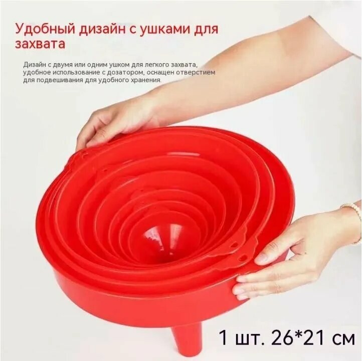 Воронка кухонная, диаметр 26 см, 1 шт