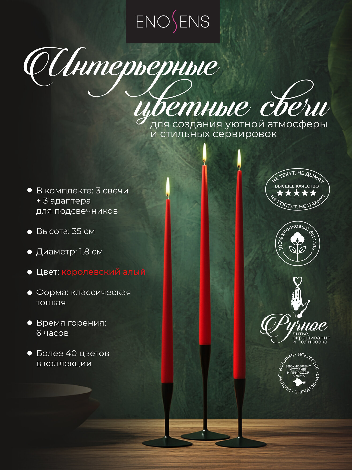 Свечи декоративные Enosens, набор свечей интерьерных 35х1,8см, 3шт "Королевский алый", красные свечи, конусные высокие свечи, свечи ручной работы, интерьерные свечи для дома и праздников, подарочный набор свечей, свечи в подарочной коробке, без запаха