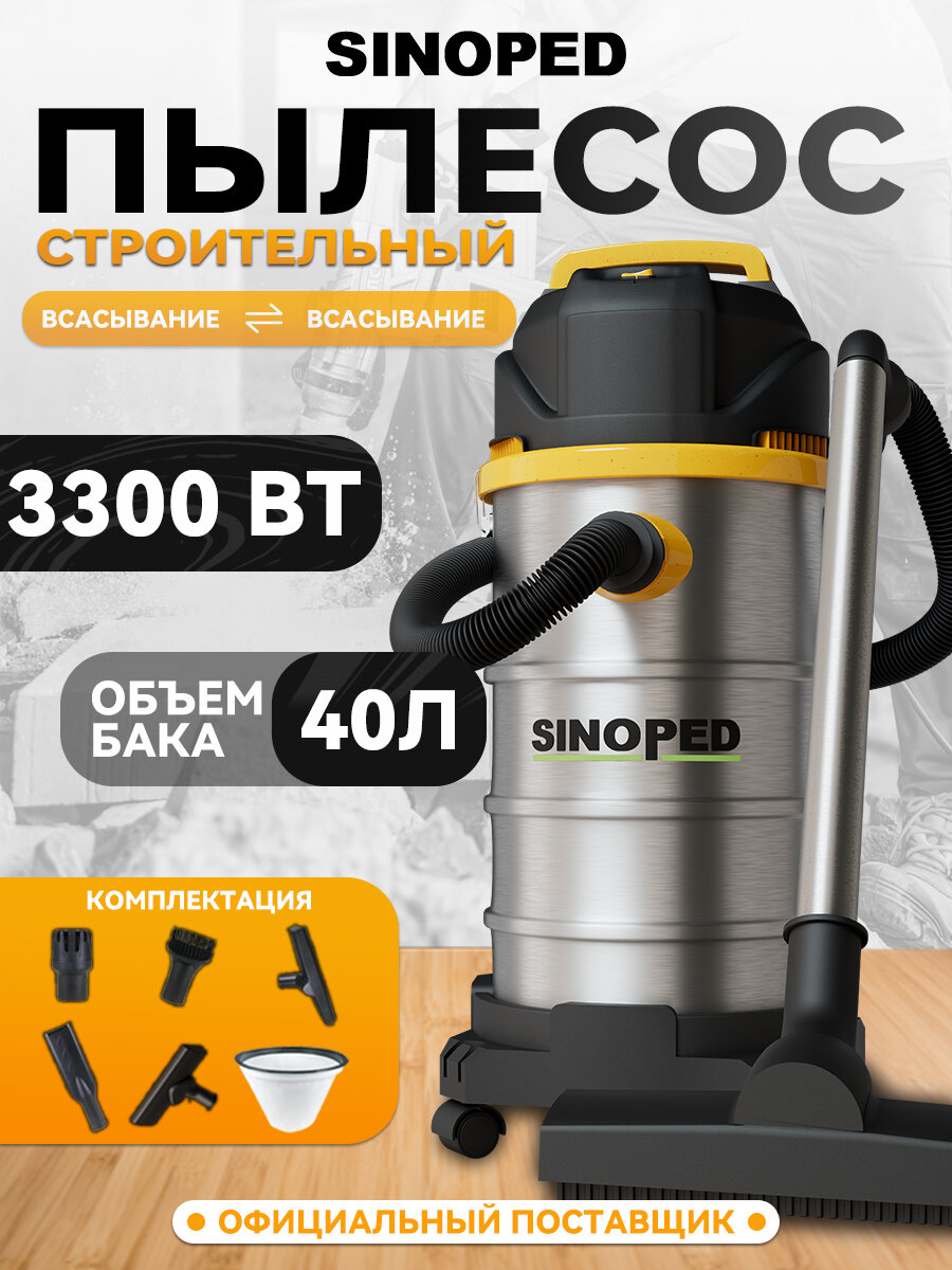 Мощный строительный пылесос 3300 Вт, 40 л, без мешка. Промышленный пылесос для бетона, ремонта и автомойки