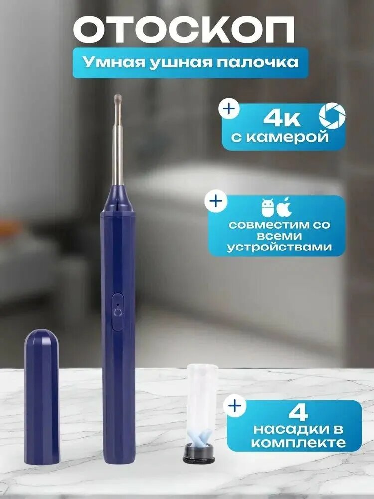 Электронный очиститель ушей с камерой / Умная ушная палочка / Прибор для чистки синий