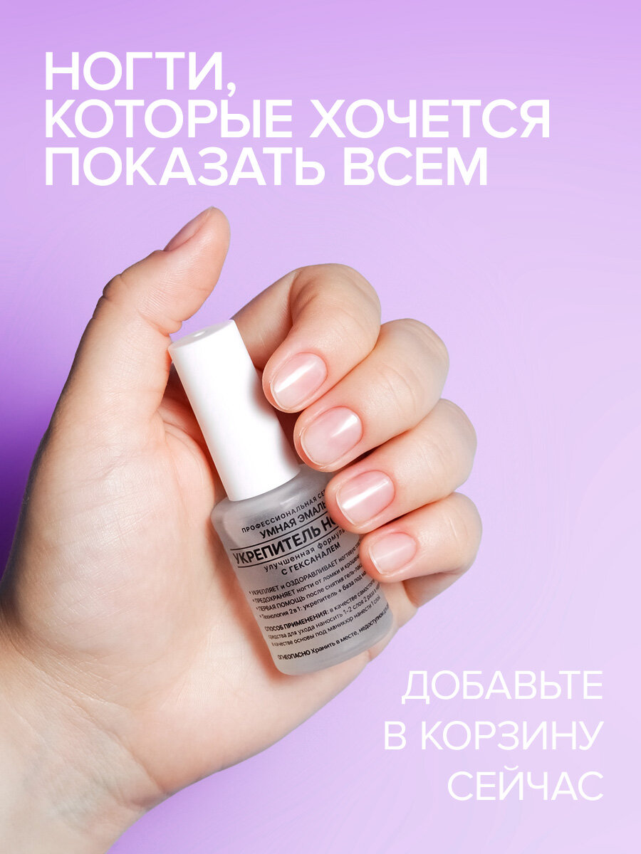 Лак для ногтей укрепляющий FRENCHI | Умная Эмаль, укрепитель, защита от ломкости, 11 мл — фото 1