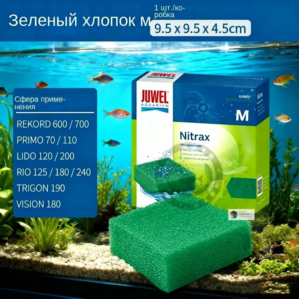 Немецкий фильтр для аквариума JUWEL Black Diamond Fish tank из хлопка,3,0 М зеленого хлопка 9.5*9.5*4 .5см1 штука/коробка