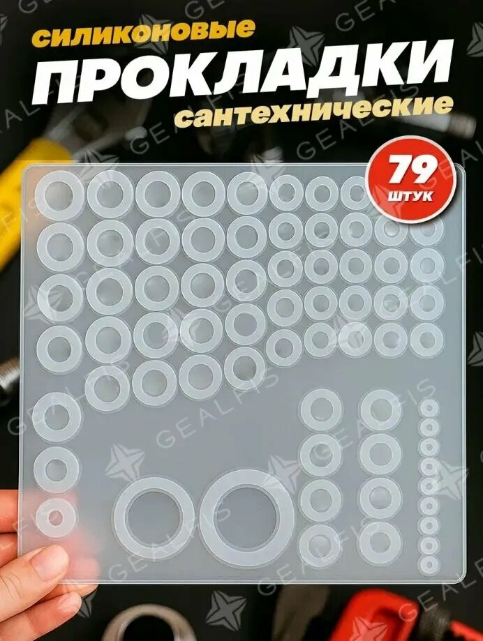 Набор сантехнических прокладок 79 шт силиконовые прокладки для смесителя, крана, душа, ремкомплект
