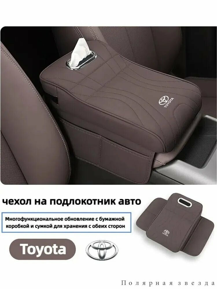 Система контроля водителя, арт. Многофункциональный дизайн чехол на подлокотник автомобиля Toyota Highlander Camry LE Corolla Yaris Cross GR LIVEN Hilux Vigo Tundra Tacoma WildlanderHARRIER Venza Haice Prius Crown Avalon Granvia Alphard, 1 шт.