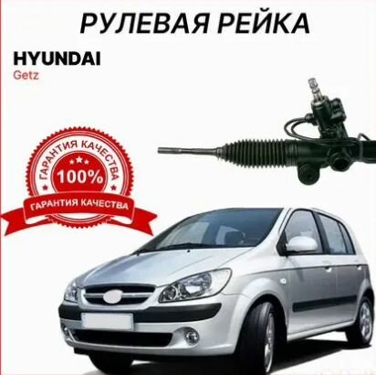 Рулевая рейка 577001C090