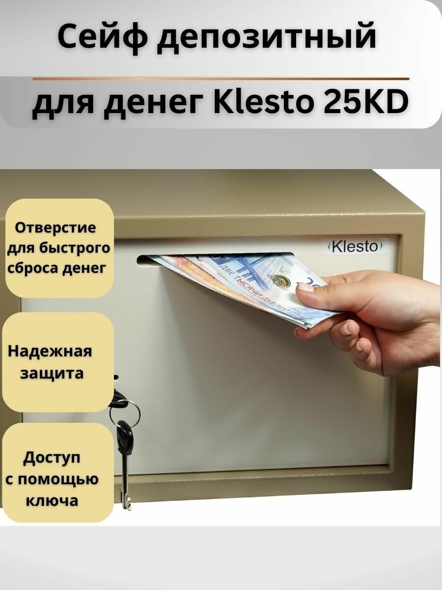 Сейф офисный с купюроприемником Klesto 25KD депозитный, бежевый Ш35хВ25хГ25 см