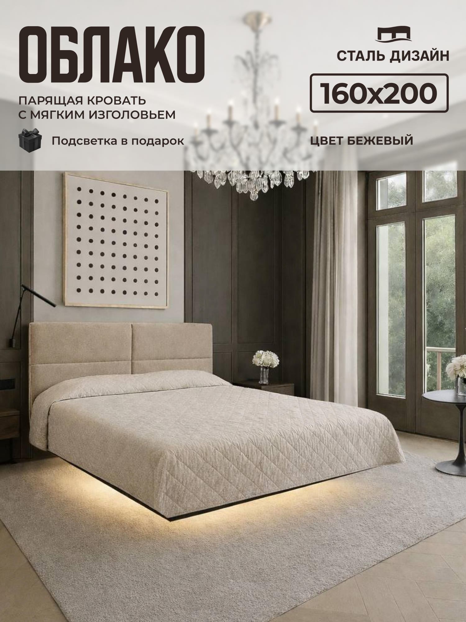 Парящая кровать "Облако" с мягким изголовьем 160*200 Бежевый велюр